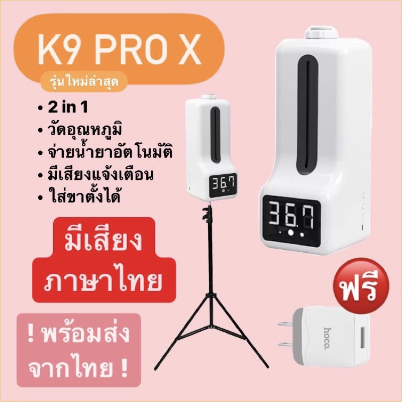 *พร้อมส่ง* K9 PRO Xเครื่องพ่นแอลกอฮอล์อัตโนมัติวัดอุณหภูมิ(1000ml ...