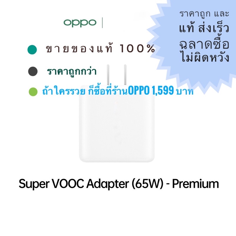 หัวชาร์จ VOOC Adapter 65W หัวชาร์จvoocแท้ - bell.thailand - ThaiPick
