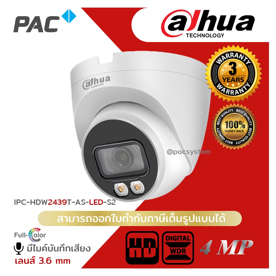 กล้องวงจรปิด IP Dahua รุ่น IPC-HDW2439T-AS-LED-S2 (3.6mm) 4MP Full-Color 24ชม. มีไมค์บันทึกเสียง ...