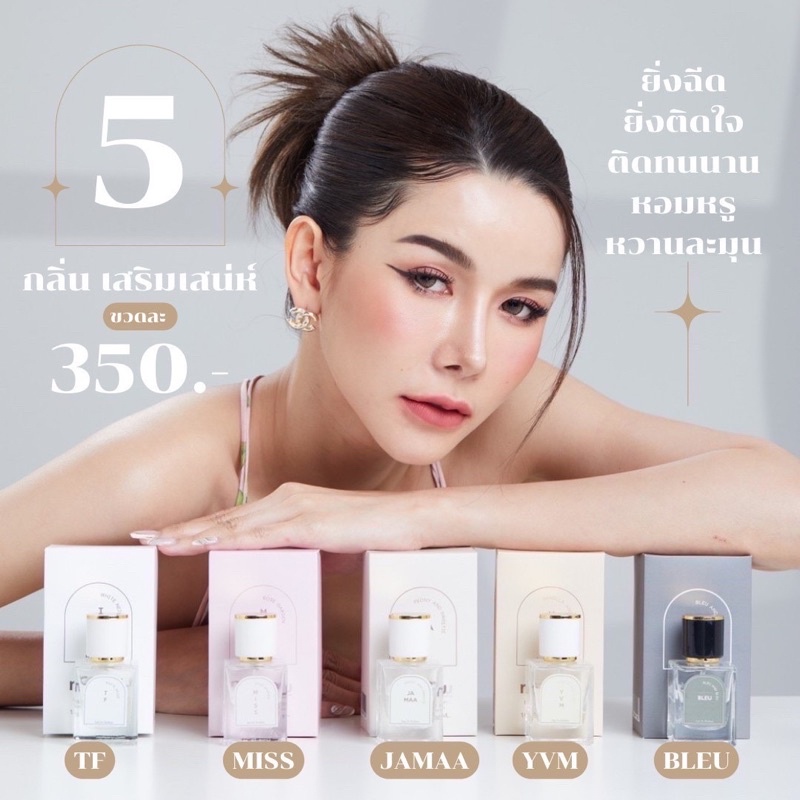 พร้อมส่ง️Ver.2 น้ำหอมมามู กลิ่นใหม่หอมเป๊ะ Maamuu parfum EDP ...