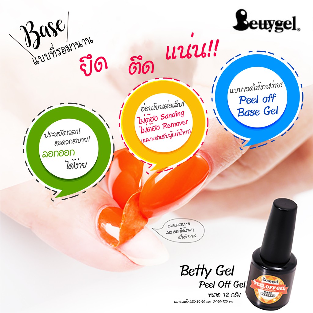 PREGEL PEEL OFF GEL BASE เบสแบบลอกออกได้ | Shopee Thailand