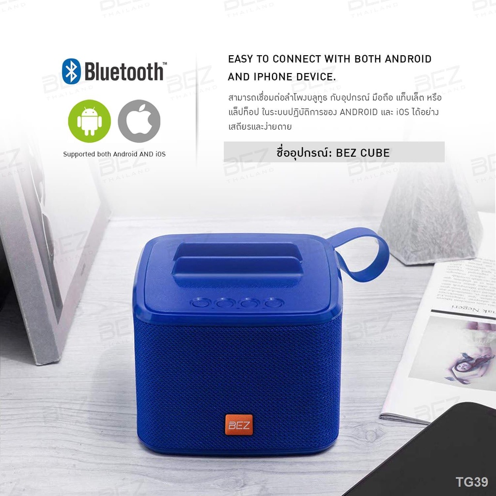 ☋ ℡ลำโพงบลูทูธ BEZ ลำโพง แบบพกพา CUBE Wireless Bluetooth Speaker ตั้งได้ แถม! สายชาร์จ ...