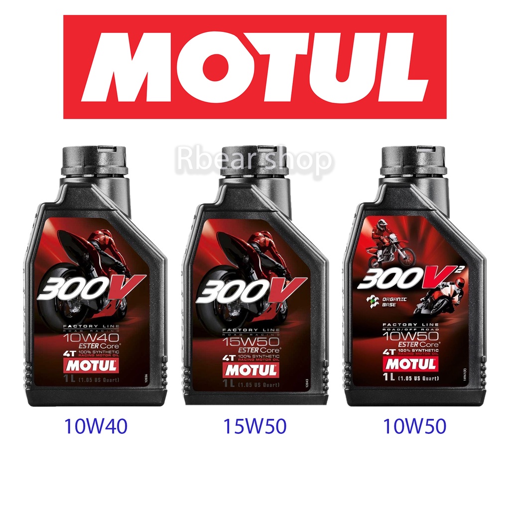 น้ำมันเครื่องมอเตอร์ไซค์ Motul 300v ขนาด 1ลิตร 10w-40 15w-50 300V2 10w ...