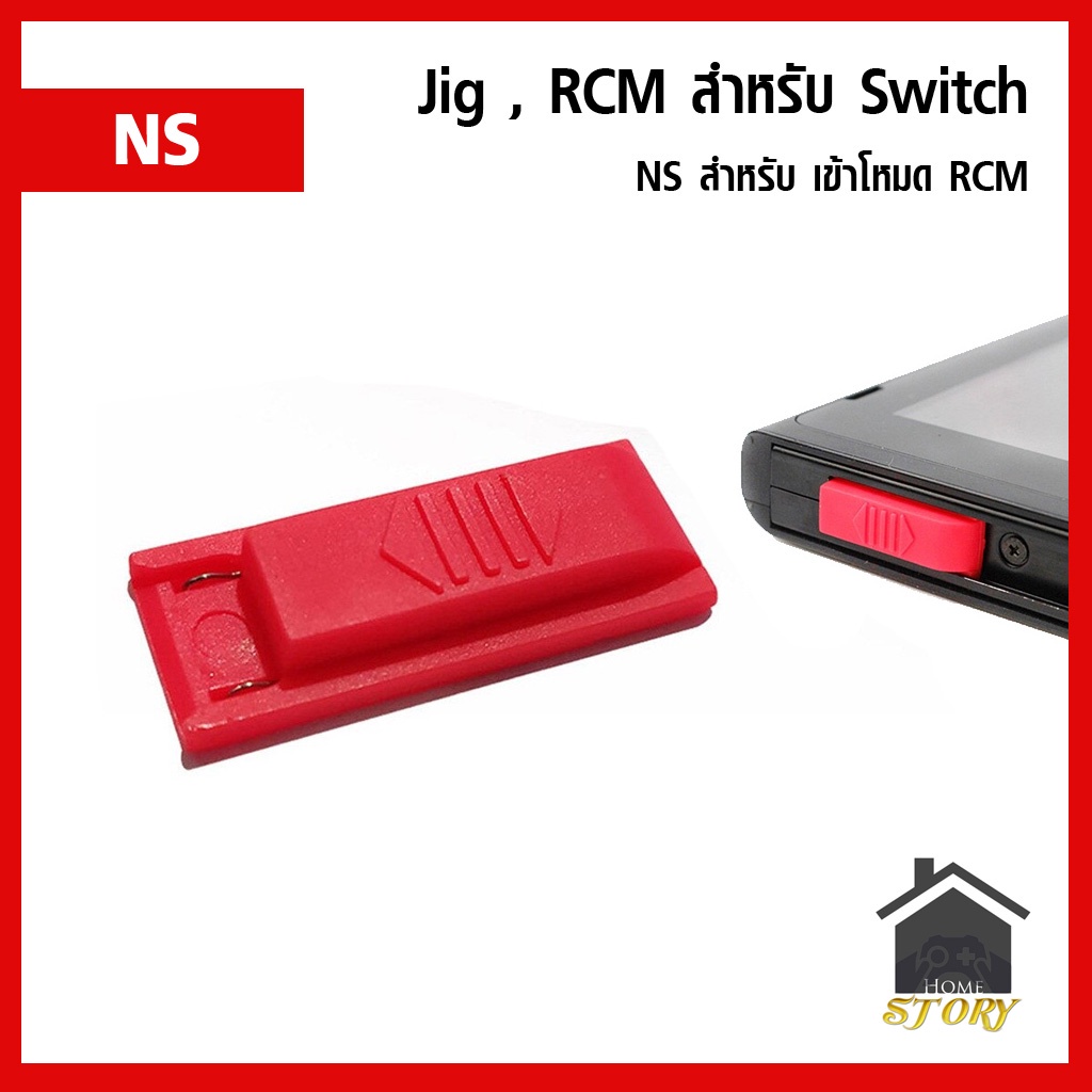 ตัว JIG ของเครื่อง Nintendo Switch สำหรับเข้า RCM Mode - home_story ...