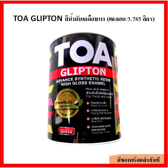 สีน้ำมันเคลือบเงา ทีโอเอ กลิปตั้น (แกลอน /3.785 ลิตร) TOA GLIPTON Super High Gloss Enamel ...