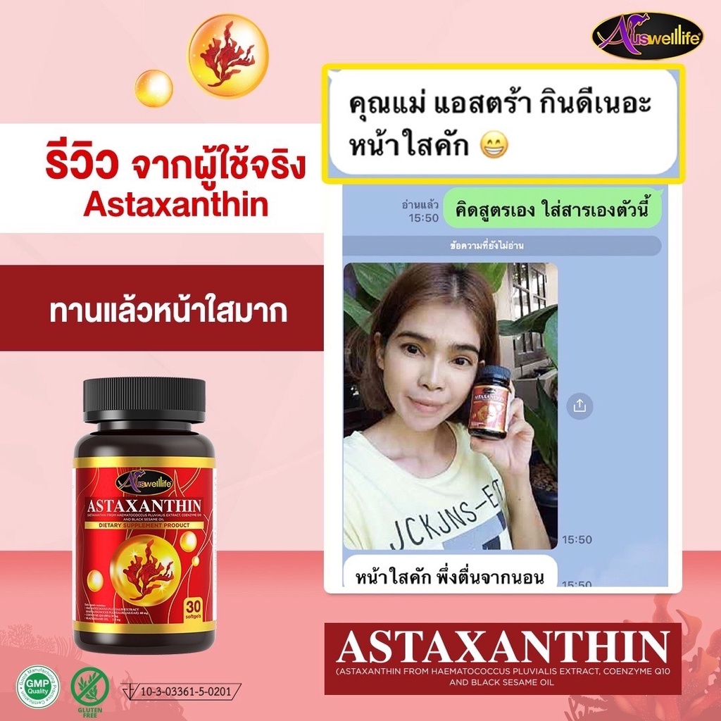 AWL Astaxanthin แอสต้าแซนติน ดูแลสุขภาพผิว 30 แคปซูล 1 กระปุก ราคา 690 บาท (Auswelllife ...