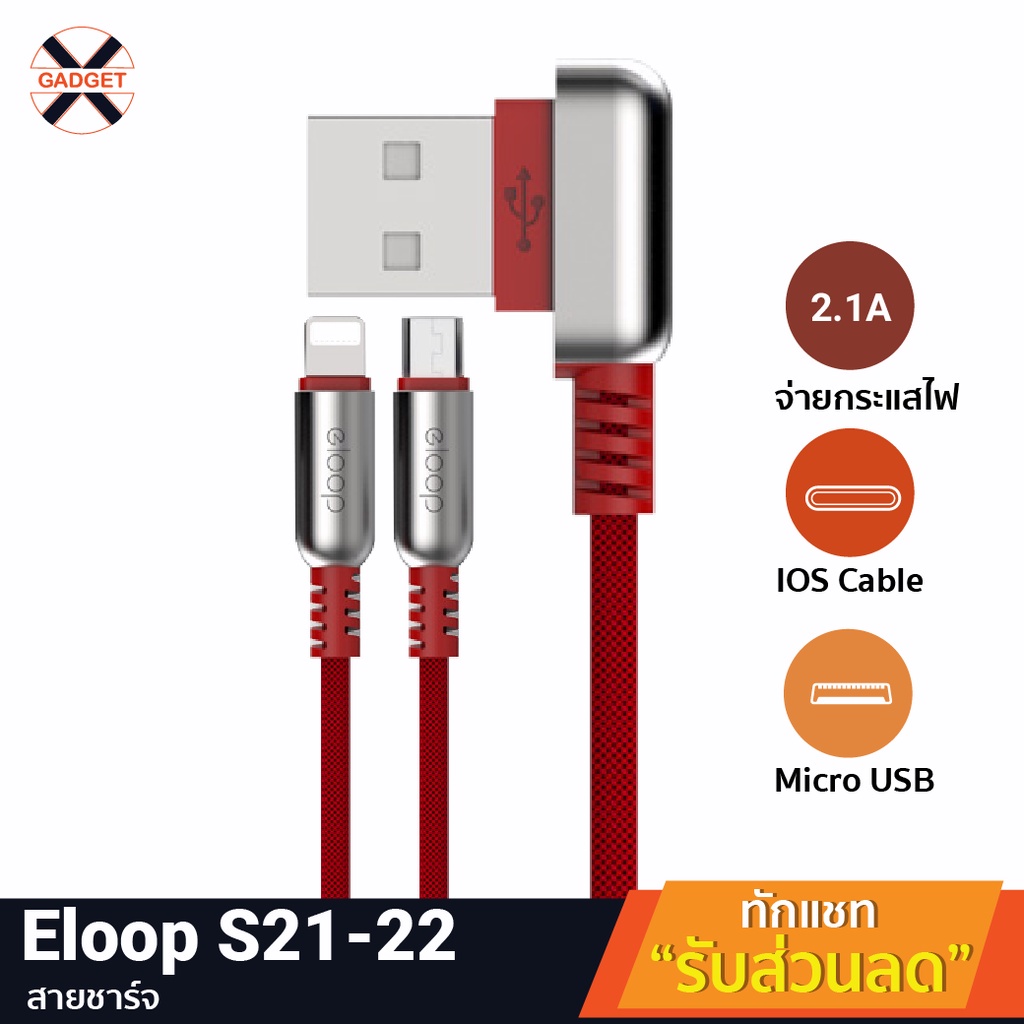 [20บ.ทักแชทลด 15.-] Eloop S31 / S32 / S33 สายชาร์จ USB Data Cable Lightning/Micro USB และ Type-C ...