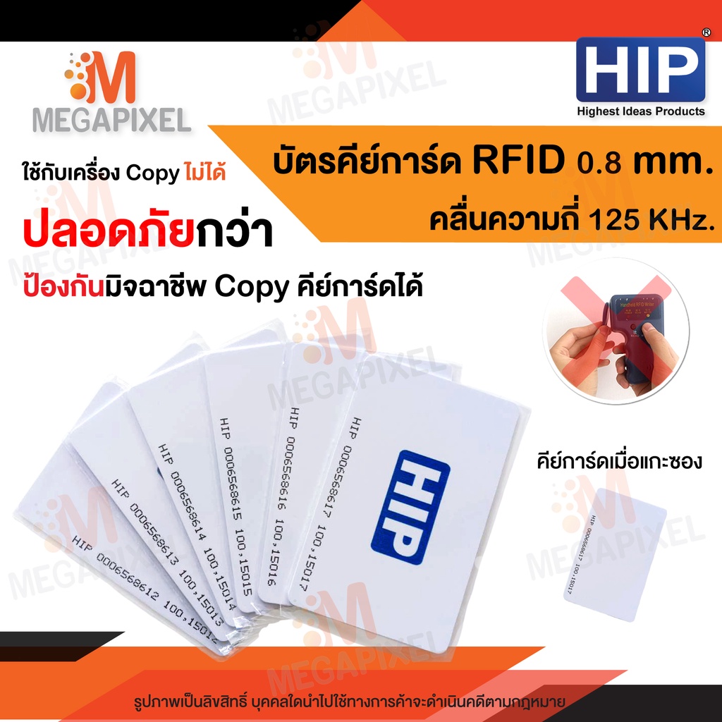 HIP บัตร Proximity Card ความหนา 0.8 mm 125 KHz เครื่องทาบบัตร คีย์การ์ด ...