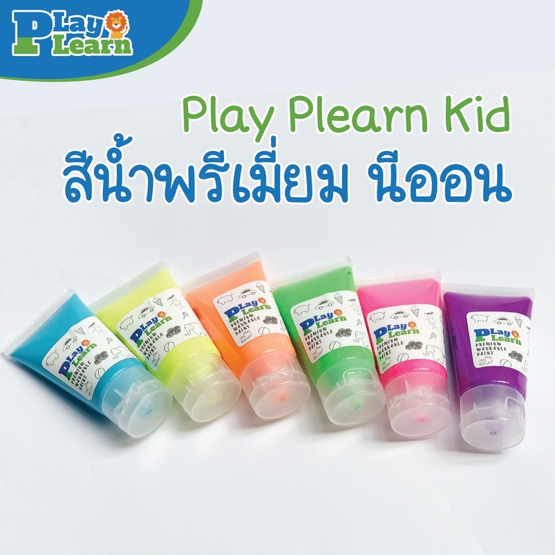สีน้ำ พรีเมี่ยม นีออน สำหรับเด็ก Watercolor by Play Plearn Kid ล้างออกง่าย ปราศจากสารอันตราย ...