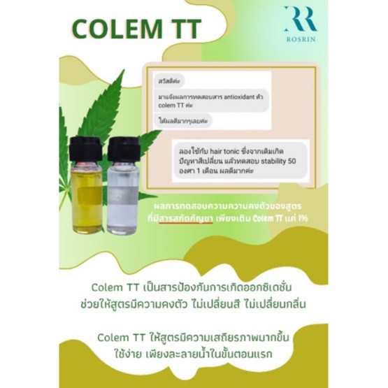 Colem TT - ช่วยป้องกันผลิตภัณฑ์เปลี่ยนสี และแยกชั้น ขนาด 50-100 g ...