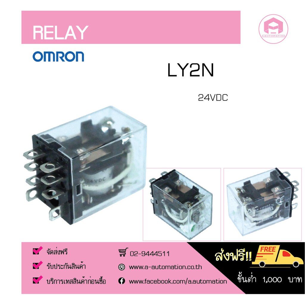 RELAY OMRON LY2N,24VDC | Shopee Thailand