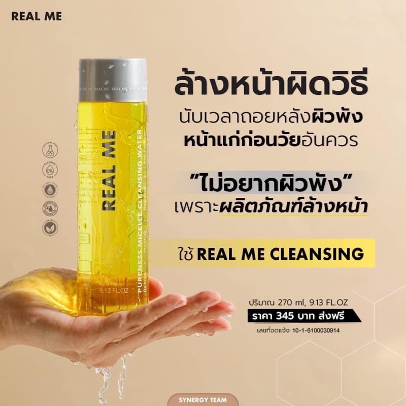 คลีนซิ่งเรียลมีREAL ME CLEANSING | Shopee Thailand