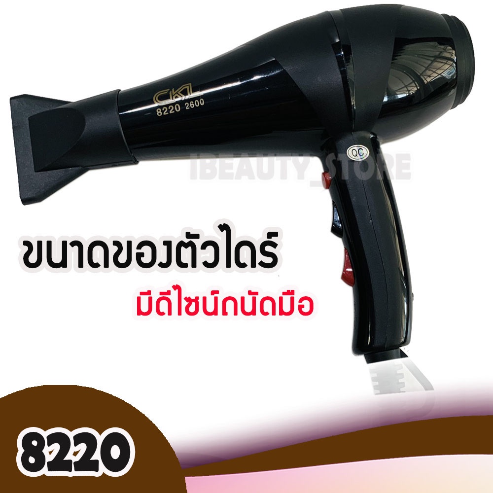 พร้อมส่ง ไดร์เป่าผม 2600 W ไดร์จัดแต่งทรงผม CKL 8220 มีลมร้อน ลมเย็น มาพร้อม UV ฆ่าเชื้อโรค ปรับ ...
