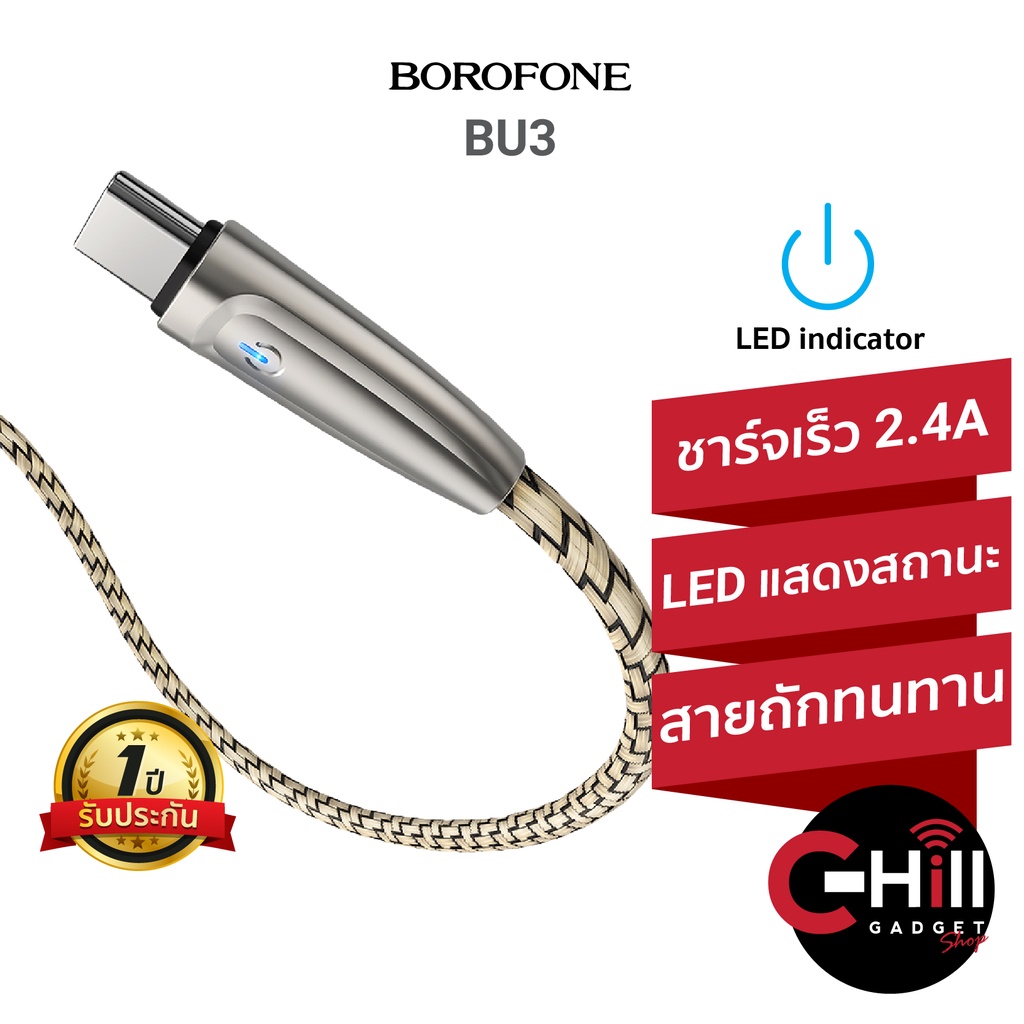 Borofone สายชาร์จ รุ่น BU3 มีไฟแสดงสถานะการชาร์จ - chillgadget_official ...