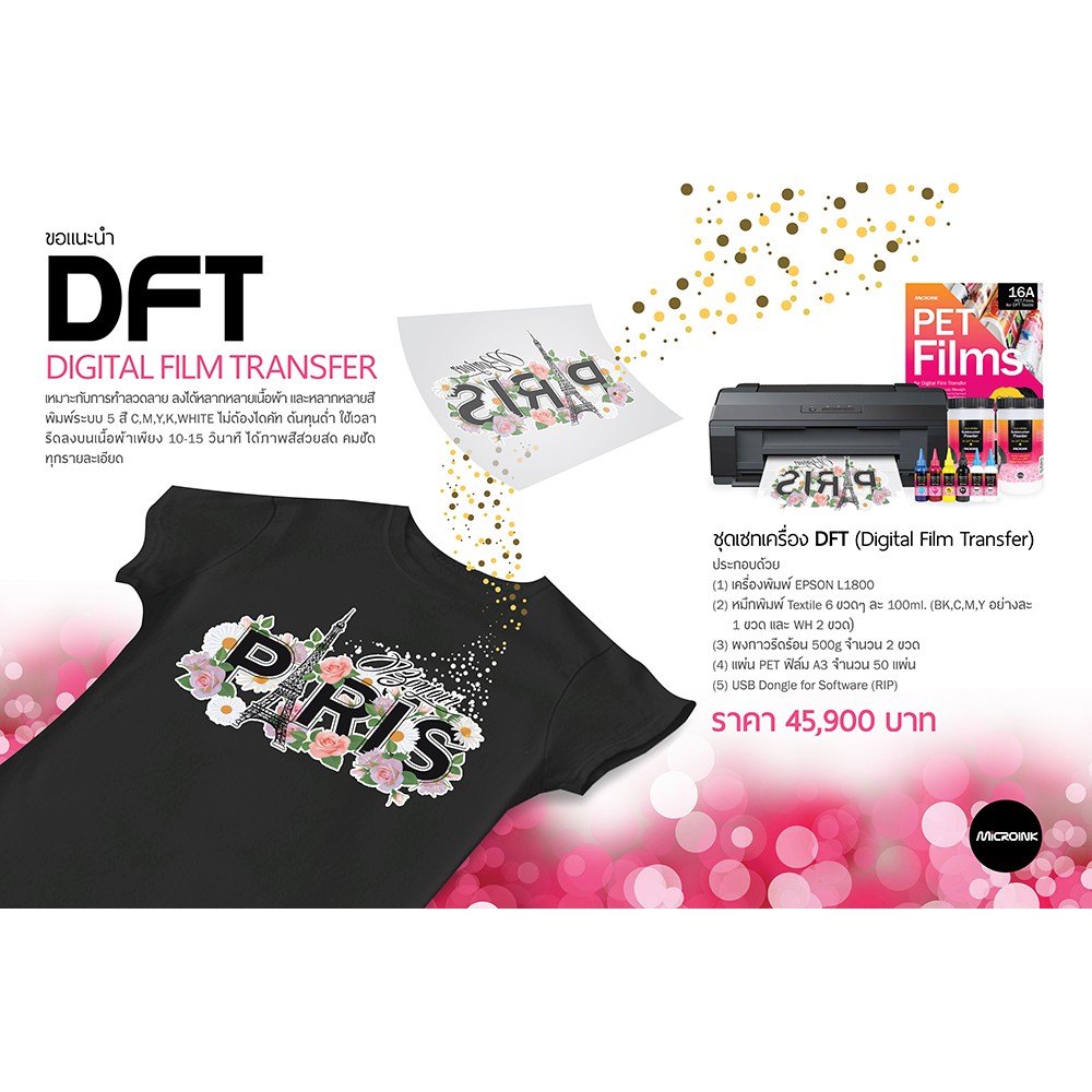 SALE เครื่องปริ้น DFT ขนาด A3 รุ่น Epson L1800 (Direct Film Transfer) เครื่องพิมพ์ฟิล์ม สกรีนลาย ...