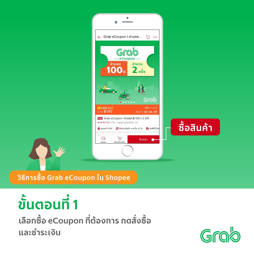 [E-coupon] eCoupon I ส่วนลด ฿ 50 x 5 ครั้ง - grabth_officialstore ...
