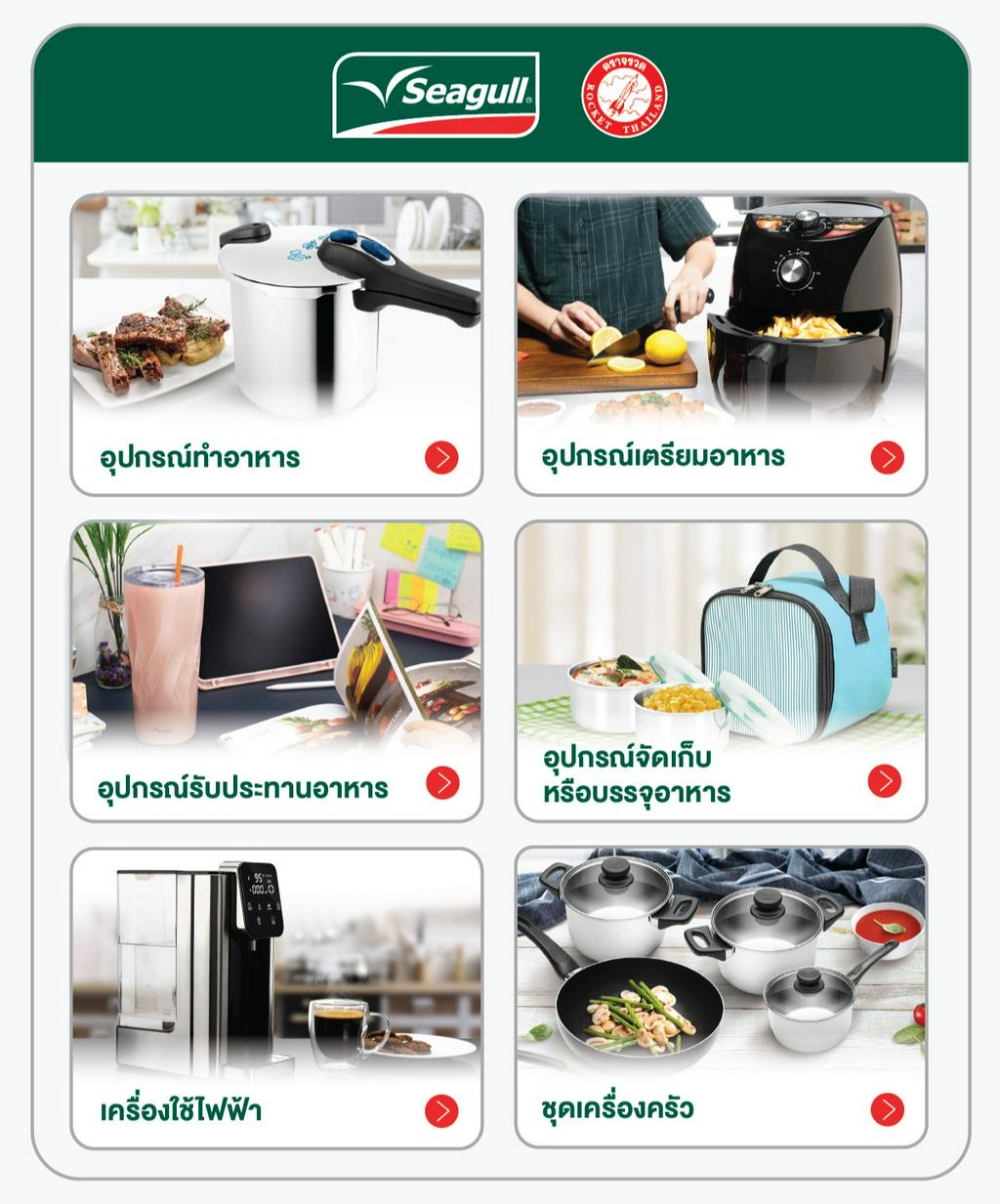 Seagull Official Store, ร้านค้าออนไลน์ | Shopee Thailand