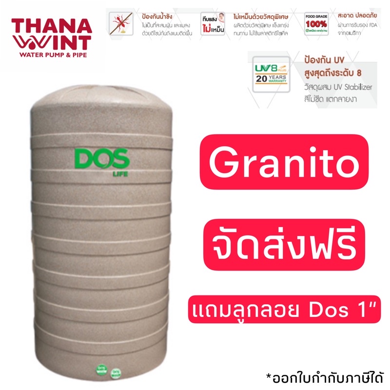 กทม.ส่งด่วน 1 วันถังเก็บน้ำ DOS GRANITO แกรนิตโต ขนาด 550,700,1000,1500,2000,2500,3000ลิตร ...