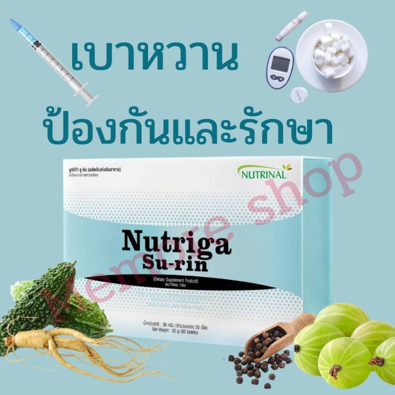 Nutriga Surin ป้องกันและรักษา เบาหวาน เสริมภูมิ ลดการอักเสบ - behealth ...
