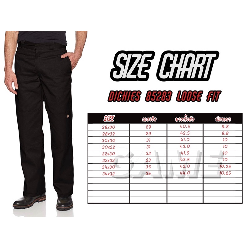 Dickies 85283 loose fit ขาต่อ - game_dickies - ThaiPick