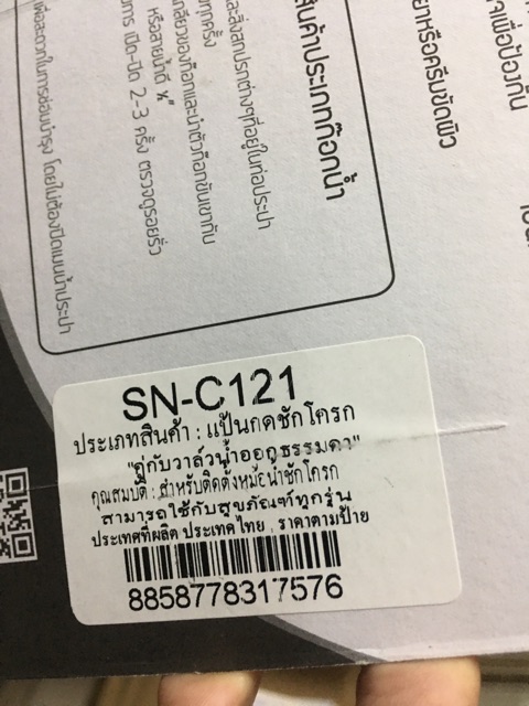 แป้นกดชักโครก SN-C121 ปุ่มกด ใช้คู่กับวาล์วน้ำออกแบบธรรมดา Donmark - sandeesara - ThaiPick