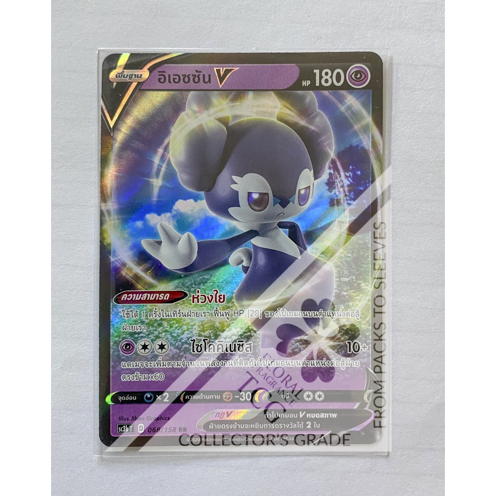 อิเอซซัน V Indeedee V イエッサン V พลังจิต SC3bT 068 RR Pokemon card tcg ...