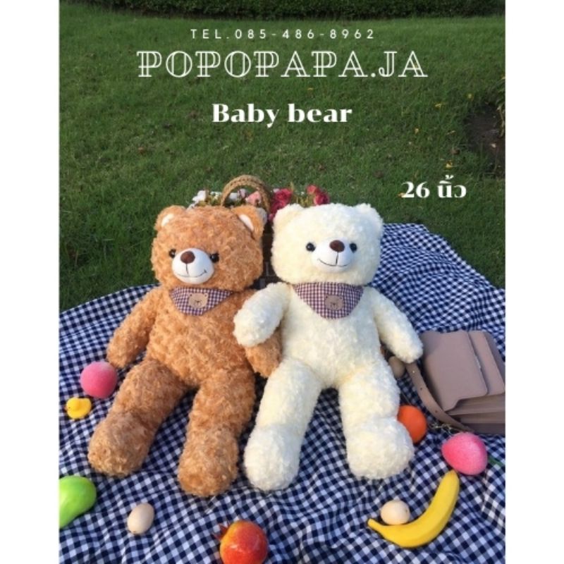 《ราคาถูก》ตุ๊กตาหมี Baby baer ขนาด 26 นิ้ว..ขนนุ่ม..น่ารัก..มีความน้อนน ...