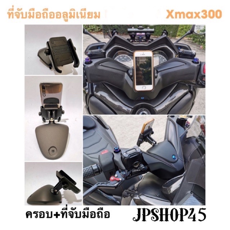 FYที่จับมือถือ ที่ยึดโทรศัพท์ อลูมิเนียม สำหรับ Xmax 300 ยึดครอบกลาง ...