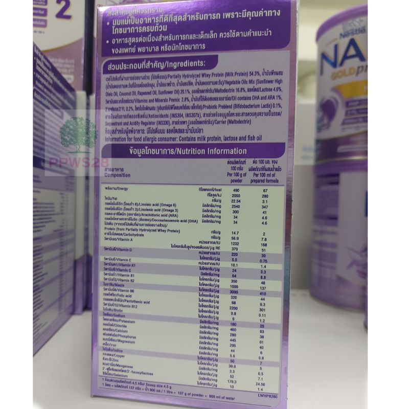 NAN GOLD PRO HA2 แนน โกลด์โปร สูตร 2 ขนาด 700 กรัม - ppws28 - ThaiPick