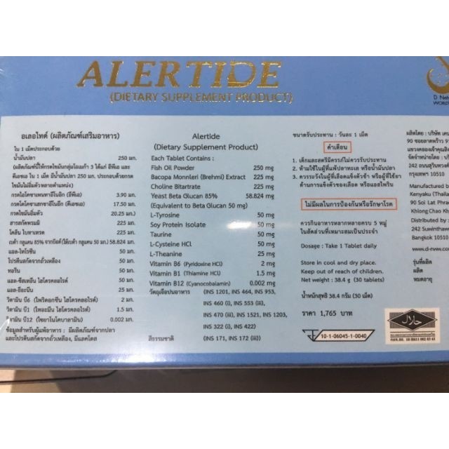 (พร้อมส่ง) 2กล่อง อเลอไทด์ ALERTIDE บำรุงสมอง แท้100 %(ตัดโค้ด) - top68_shop - ThaiPick