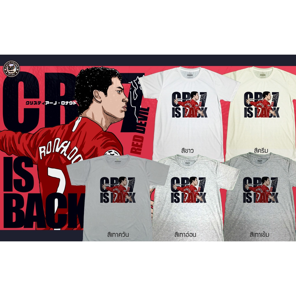 เสื้อยืดลายการ์ตูน แมนเชสเตอร์ ยูไนเต็ด(Manchester United)) CR7 is back - mintzente23 - ThaiPick