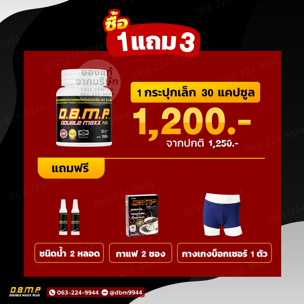 จัดส่งฟรี..1 แถม 4 ดับเบิ้ลแม็กพลัส dbmp 30 แคปซูล ของแท้ 100% พร้อมของ ...