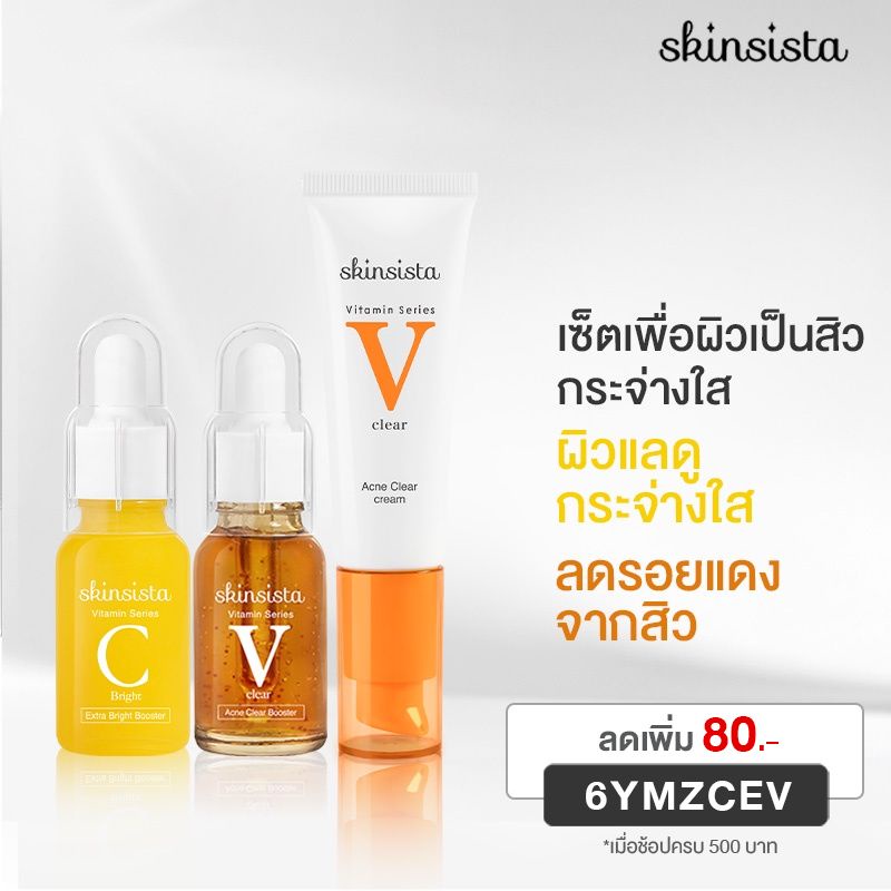 [เซ็ต3ชิ้น] - Skinsista Vit C Booster+V Clear Booster+V Clear Cream ...
