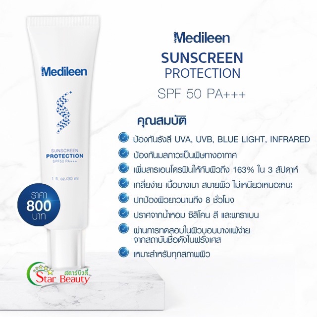 โปร2แถม1)) กันแดดเมดิลีน Medileen เมดิลีน สะสมแต้ม spf50ไม่อุดตัน กัน ...