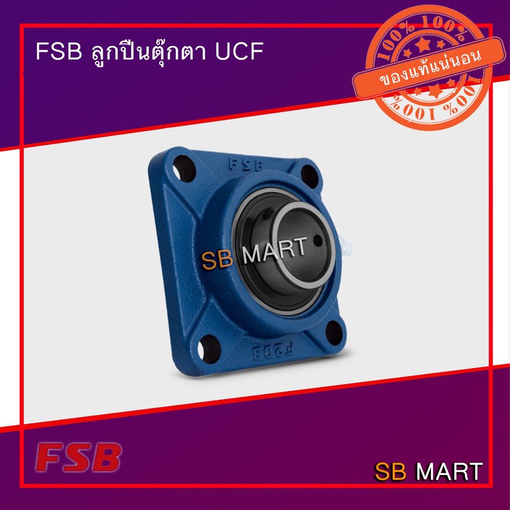 FSB ลูกปืนตุ๊กตา UCF 205-16 รูเพลา 1 | Shopee Thailand