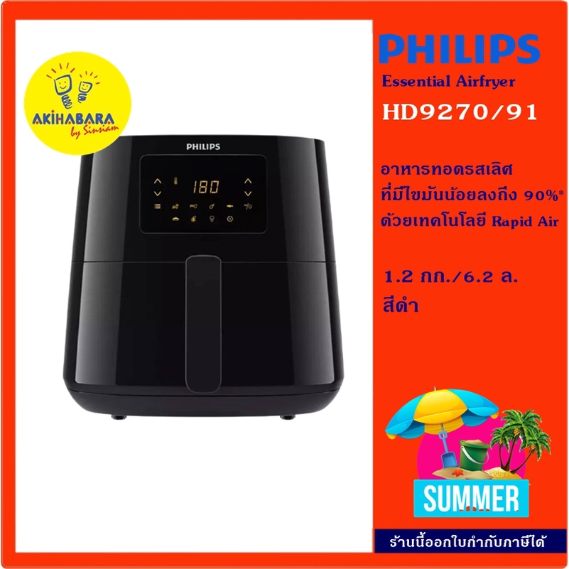 NEW !! หม้อทอดไร้น้ำมันจาก PHILIPS รุ่น HD 9270/91 ขนาดความจุ 6.2 ลิตร ...