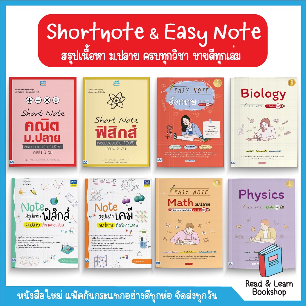 Short Note || Easy Note สรุปเนื้อหา ม.ปลาย 🔥ขายดีทุกเล่ม | Shopee Thailand