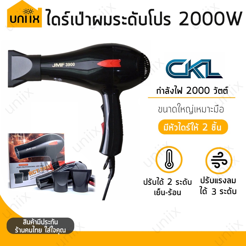 ราคา CKL | ไดร์เป่าผม 2000 วัตต์ รุ่น CKL-3900 พ.ย. 2022 | BigGo