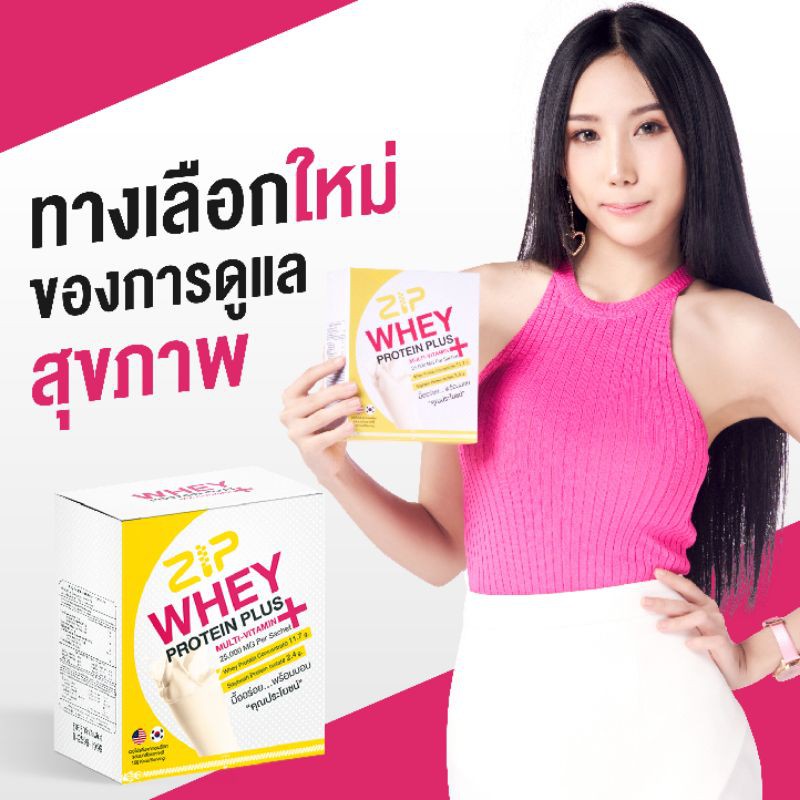 Zip Whey PROTEIN PLUS - jinchuvee - ThaiPick