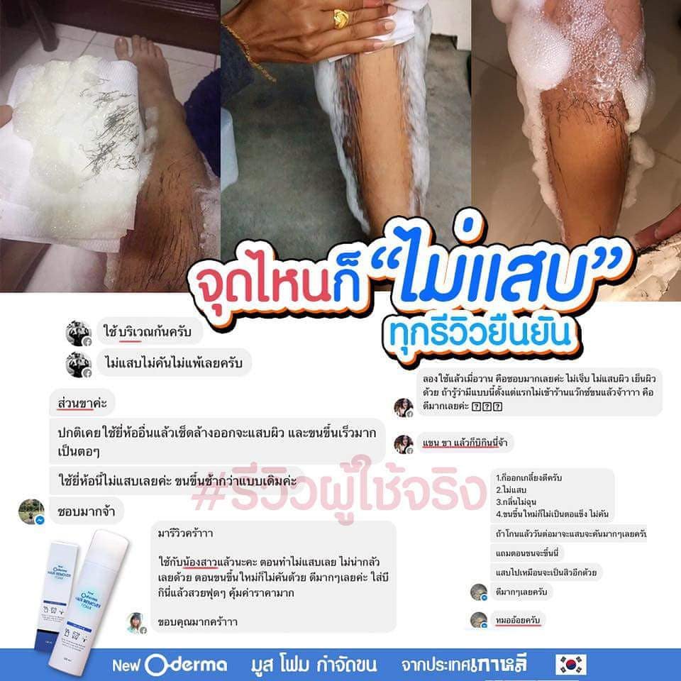 oderma โอเดอม่า มูสโฟมกำจัดขน สเปรย์กำจัดขน มูสกำจัดขน - nanthawat032 - ThaiPick