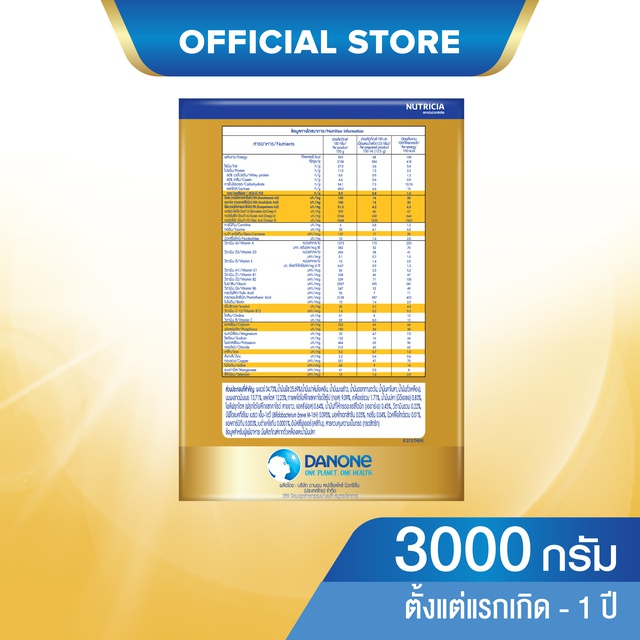 นมผง ไฮคิว ซูเปอร์โกลด์ พลัส ซี-ซินไบโอโพรเทก (สูตร 1) ขนาด 3000 กรัม ...