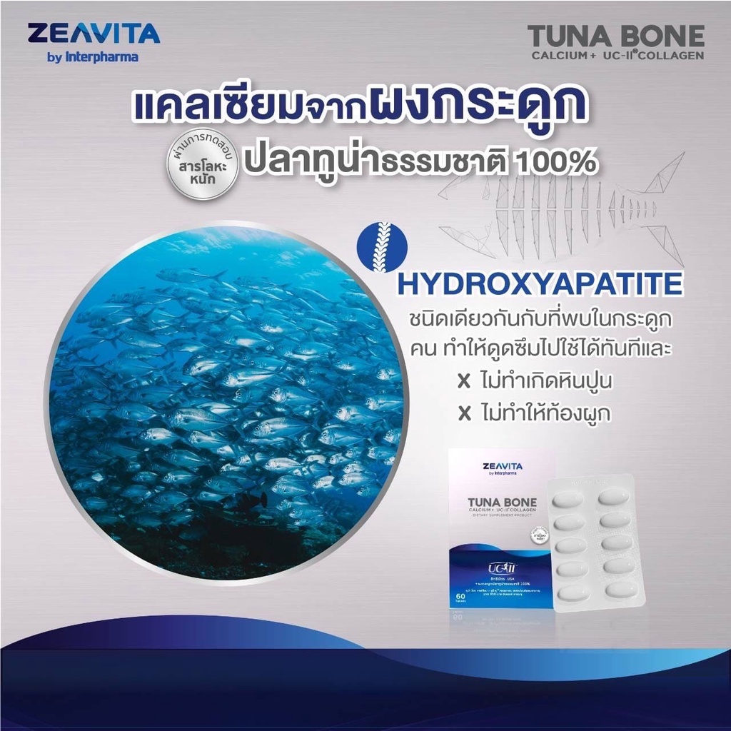 Zeavita by Interpharma Tuna Bone Calcium Collagen Type II ซีวิต้า ทูน่า ...