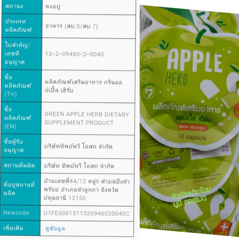 สูตรใหม่ GREEN APPLE HERB แอปเปิ้ลเฮิร์บ(1ซอง) - borannbywanyen - ThaiPick