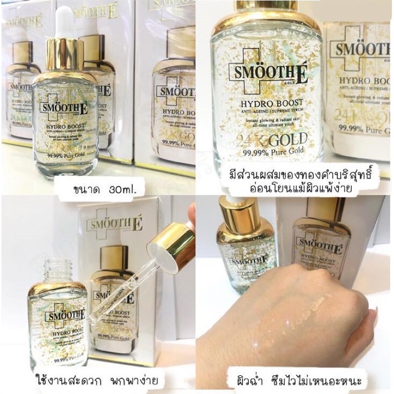 Smooth E Gold Hydro Boost Serum สมูทอี โกล์ด ไฮโดร บูส ซีรั่ม 30 มล. ...