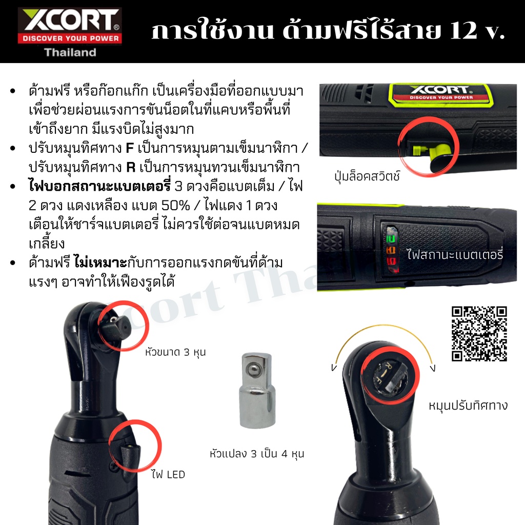 Xcort XDC12 ด้ามฟรี ไร้สาย Xcort 12 โวลต์ ก็อกแก็ก ไร้สาย ประแจ เครื่องมือถอดประกอบเครื่อง ถอด ...