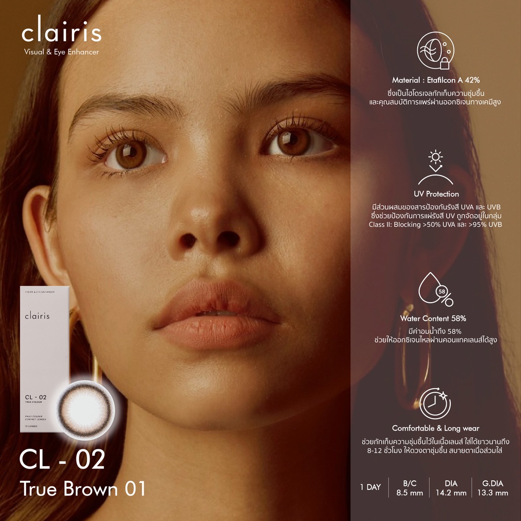 Clairis 1Day สี Enhancing Brown รุ่น CL-01 ENHANCING คอนแทคเลนส์รายวัน ...
