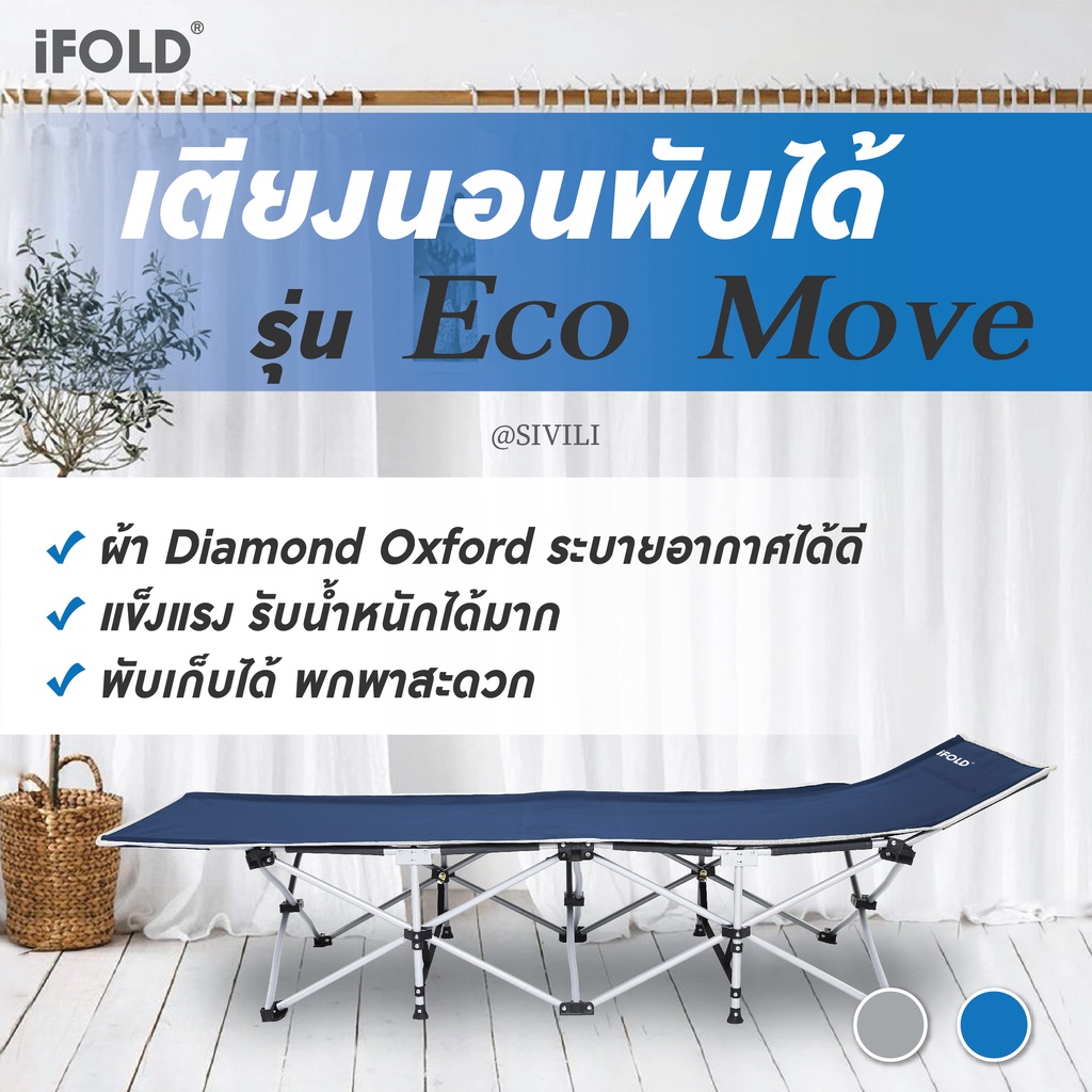 iFOLD เตียงเสริม เตียงนอนพับได้ เตียงปรับระดับ รุ่น Eco Move - sivili8 ...