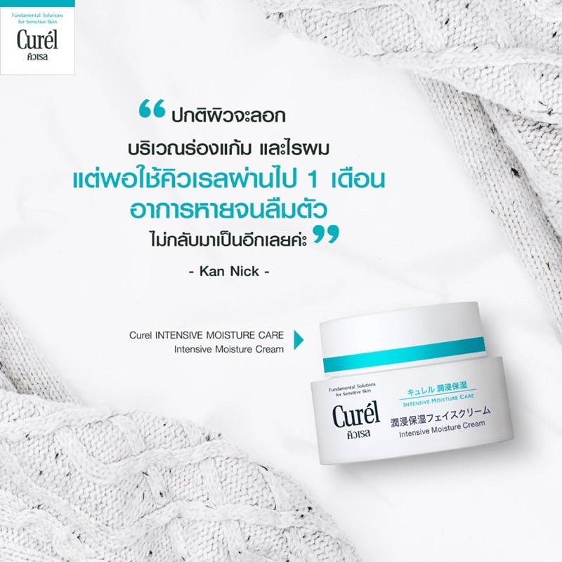 Newพร้อมส่งแท้100คิวเรล Curel Intensive Moisture Whitening Aging care ครีมบำรุงผิวหน้าผิวบอบบาง ...