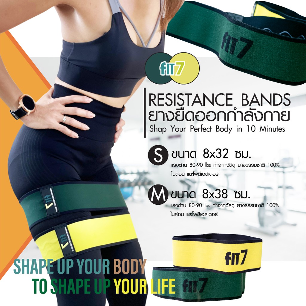 Fit7- X10 ยางยืดออกกำลังกาย ฟิตเซเว่น ยางปั้นก้น สายรัดขาออกกำลังกาย ...