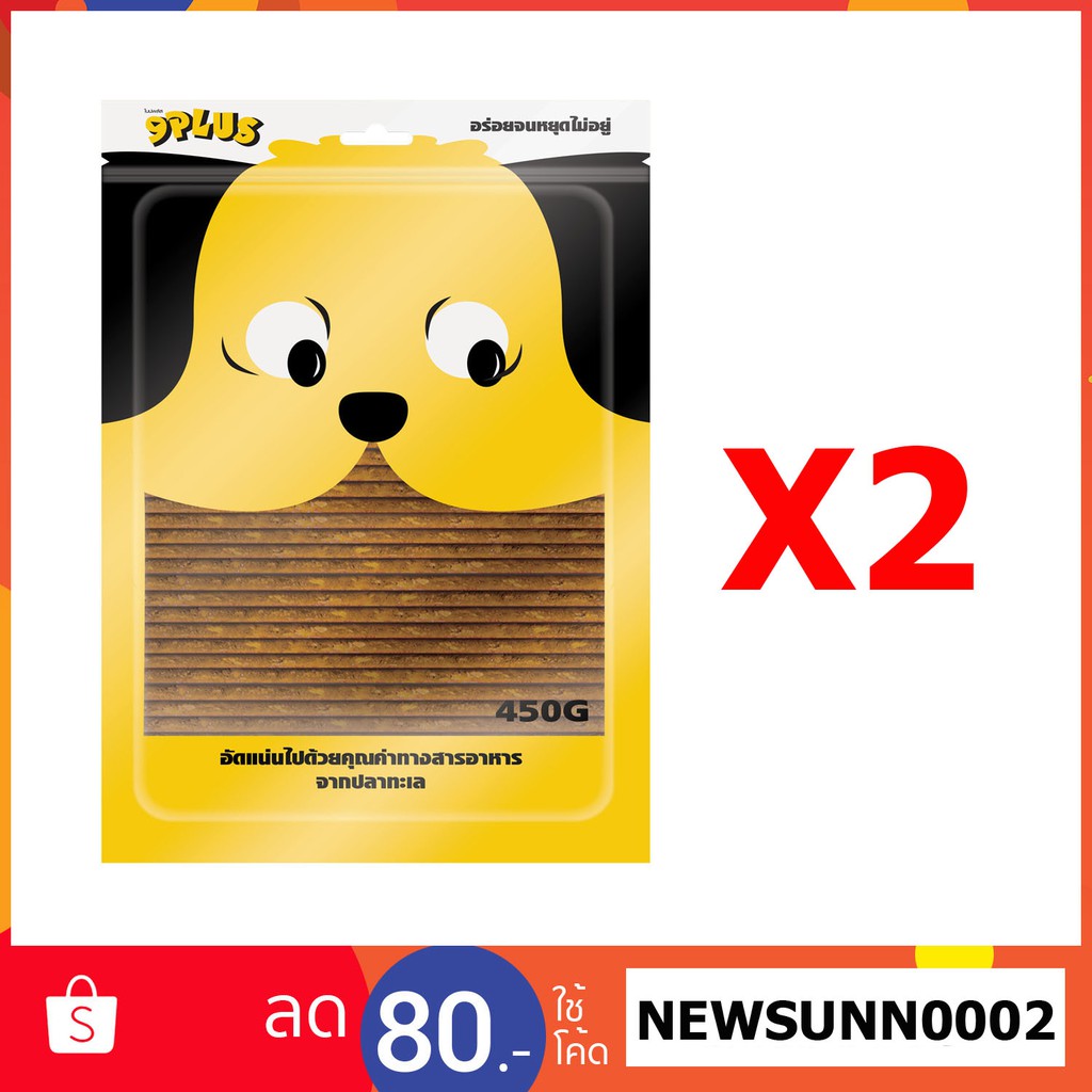 9Plus ขนมน้องหมา สติ๊กปลา รสนม 1 ถุง เหมาะสำหรับสุนัขทุกสายพันธุ์ ...
